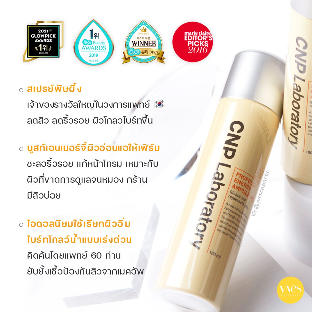 CNP Laboratory Propolis Energy Ampule Mist | Yvescosmetic